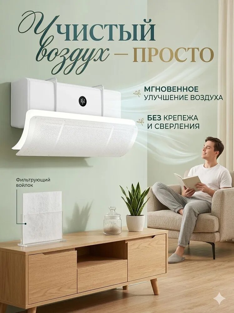 Экран защитный для кондиционера и сплит-системы,90 см универсальный, Поставляется с фильтрующим хлопком
