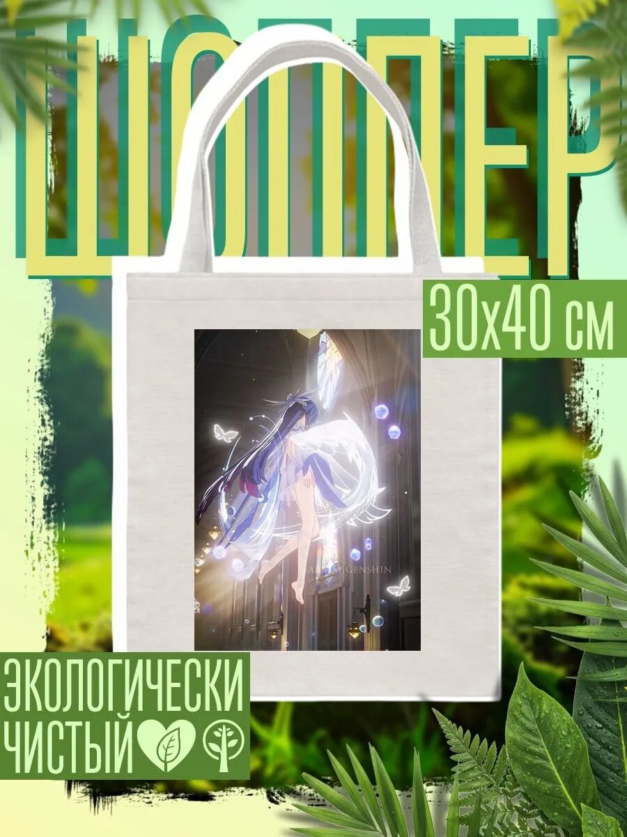 Сумка шоппер