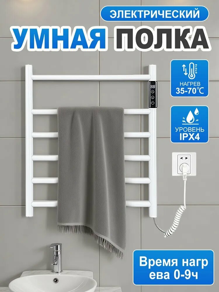 Charming goods Полотенцесушитель Электрический 420мм 500мм форма Лесенка