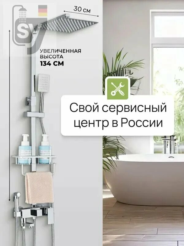 Душевой комплект зеркальный