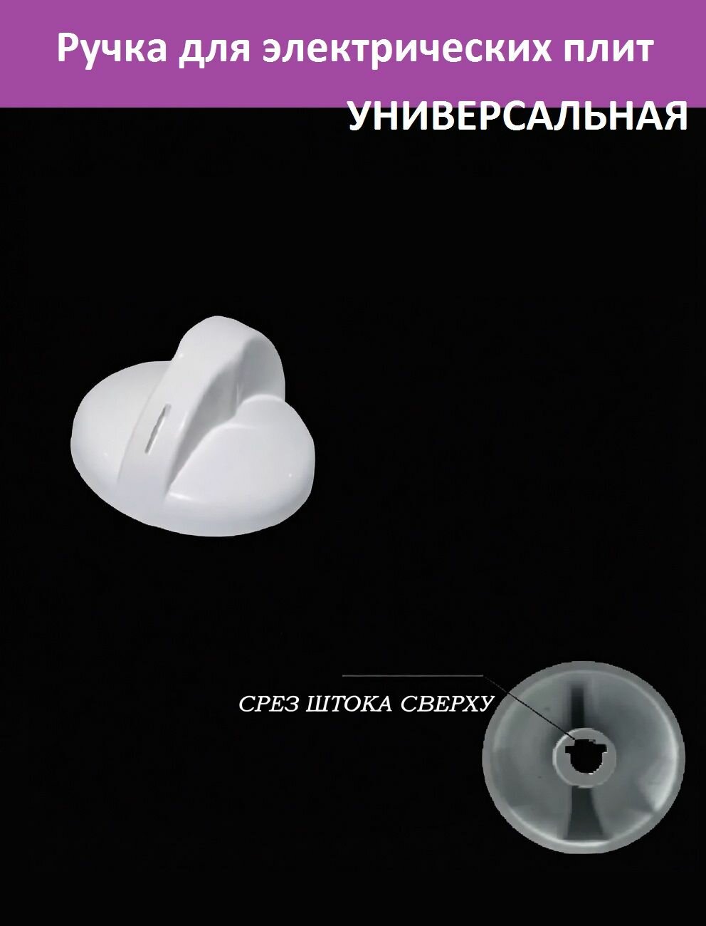 Ручка(переключатель) с фиксатором для бытовых плит. Универсальная.