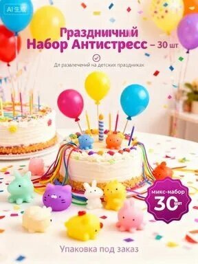 Антистресс игрушки 30 штук, сквиши попрыгунчик, сминаемые мячики для снятия стресса и концентрации