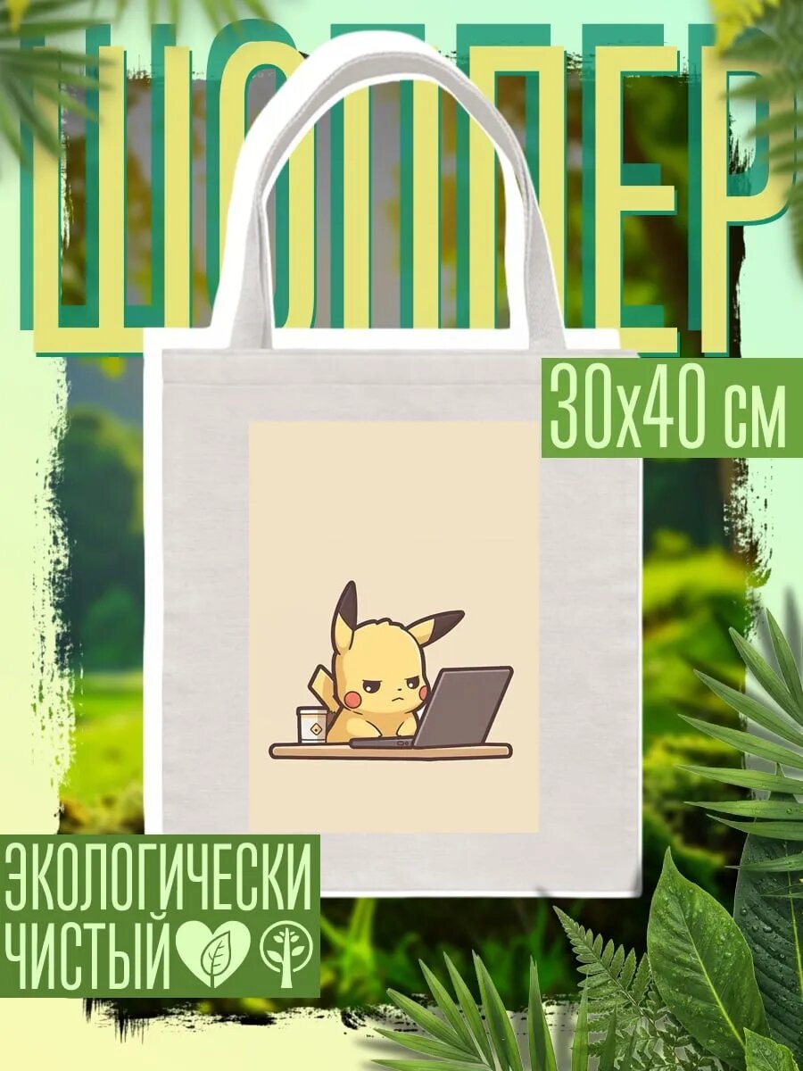 Сумка шоппер
