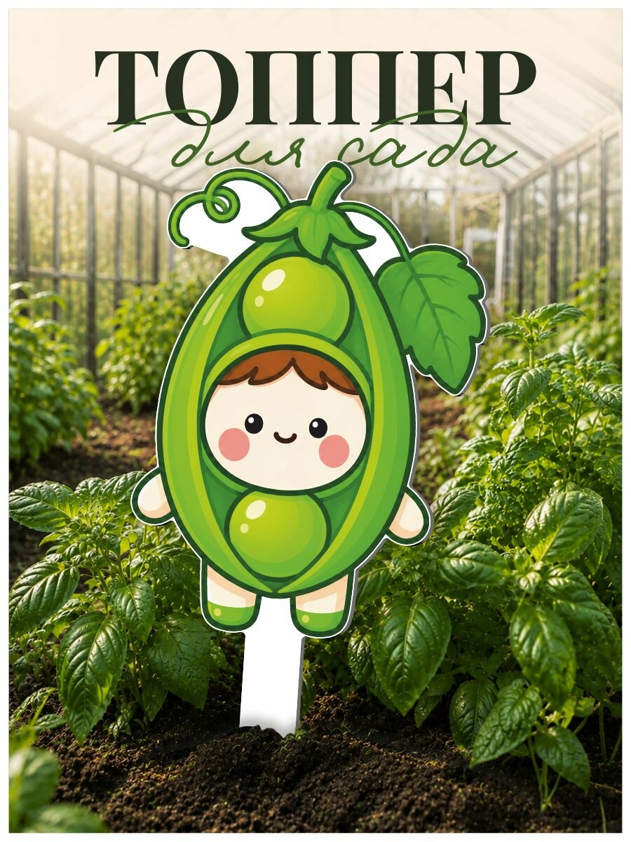 Фигурки для сада Горох