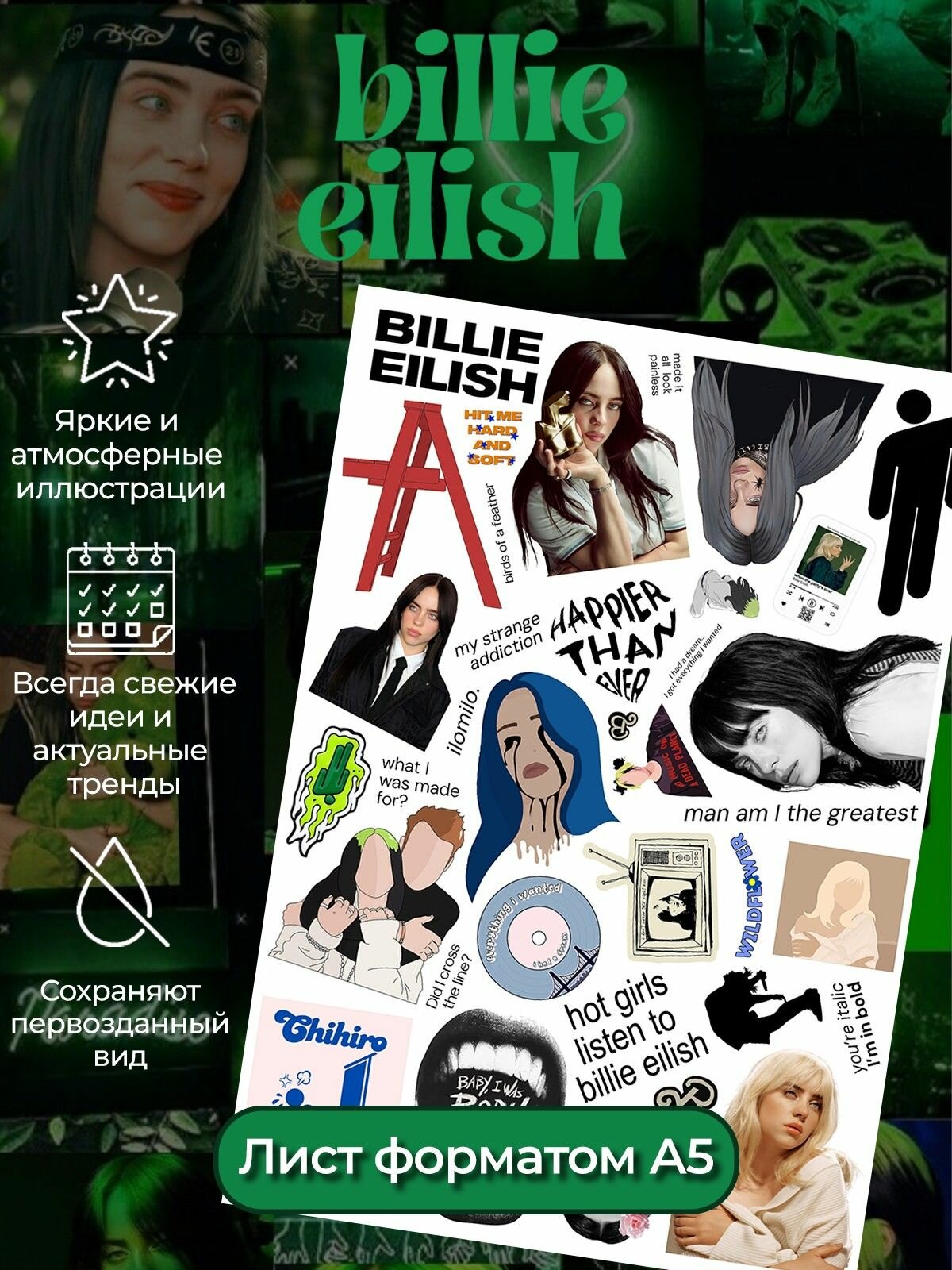 Наклейки Билли Айлиш (Billie Eilish)