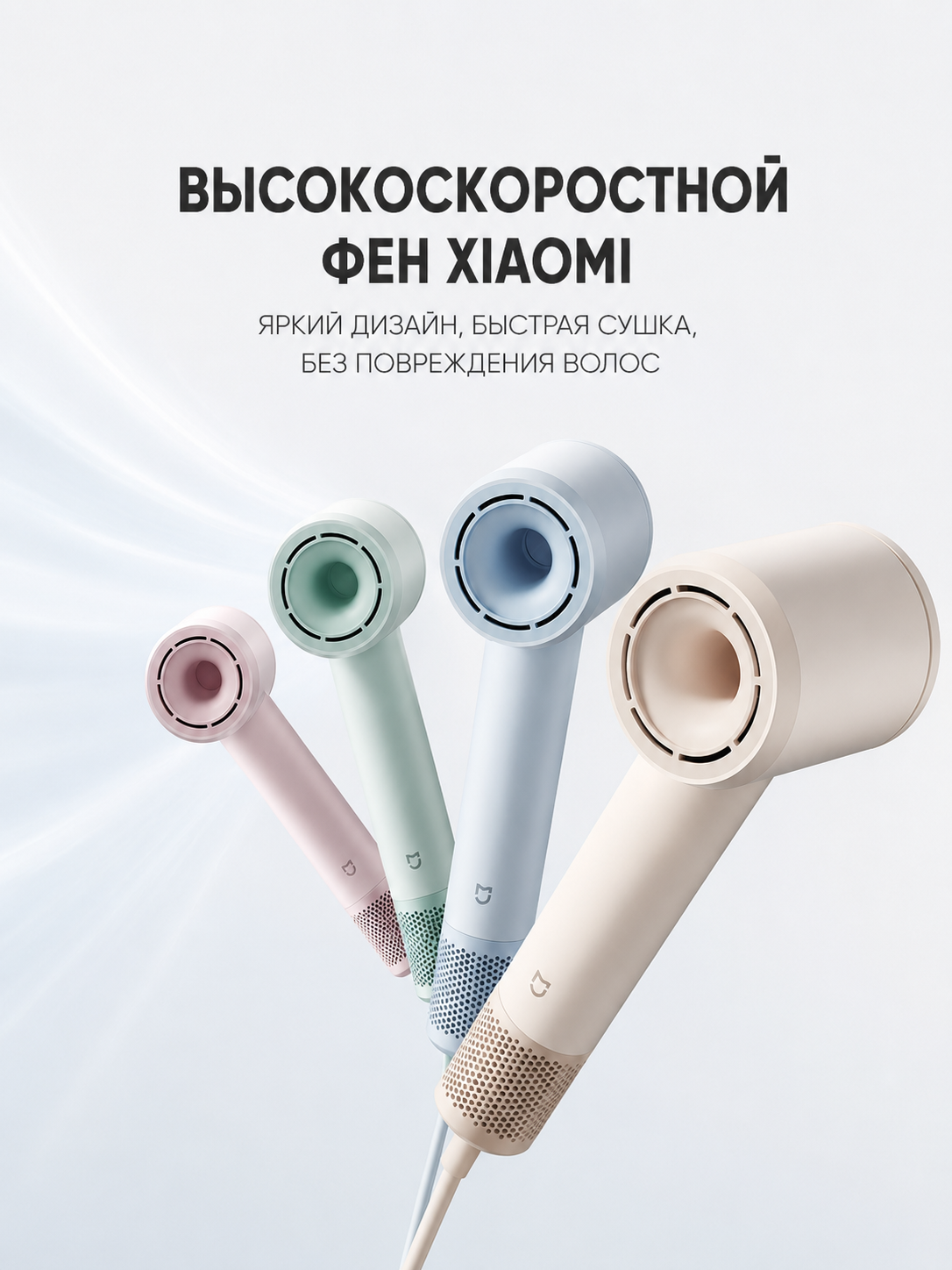 Xiaomi Mijia Высокоскоростной Фен, Ионизация 2 млрд Ионов, 110000 об/мин, Быстрая Сушка Волос