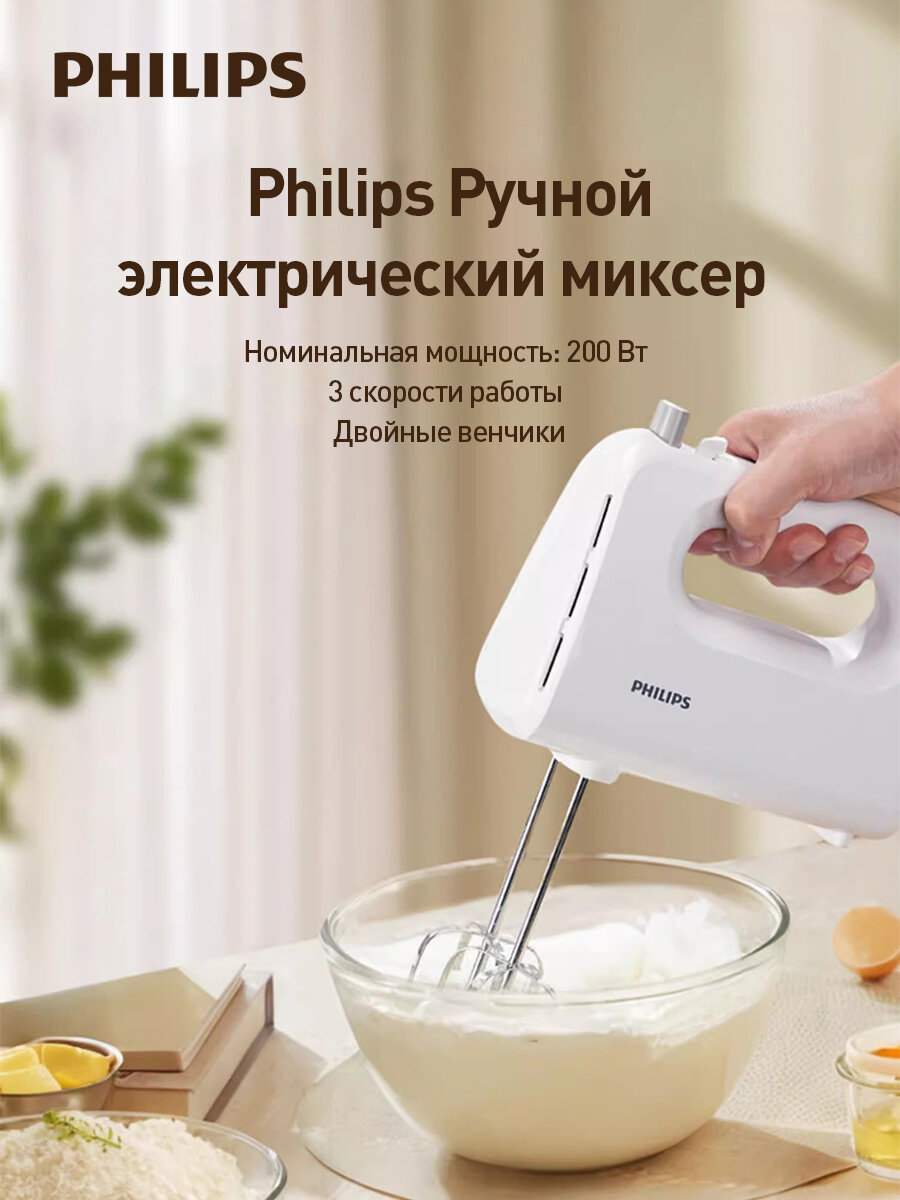 Миксер планетарный Philips HR3700/07, турборежим, мощность 200Вт, 3 скорости, белый