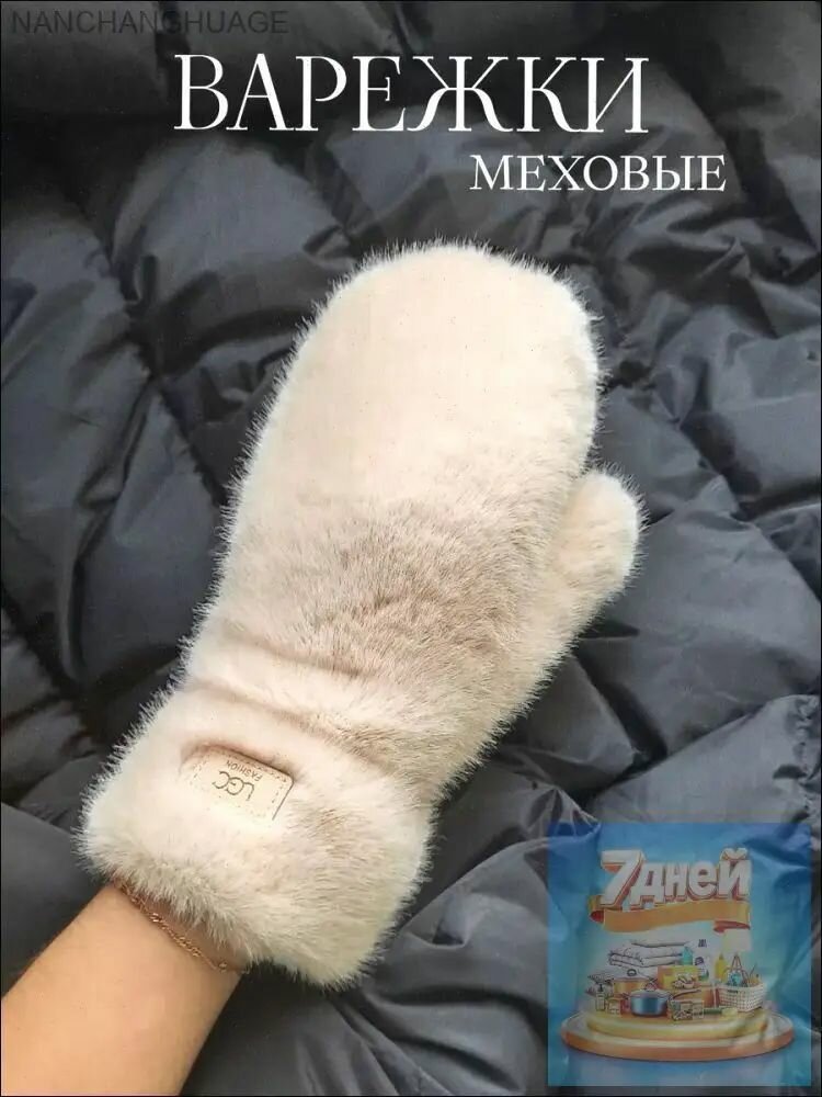 Варежки для женщин