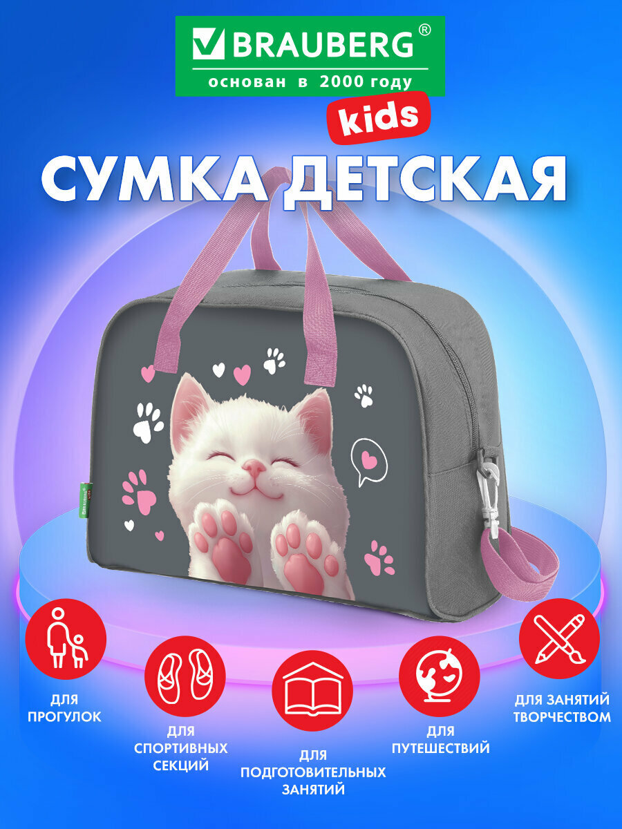 Сумка через плечо детская с ручками, спортивная для бассейна, фитнеса и тренировок, для девочки, Brauberg Kids, 274629