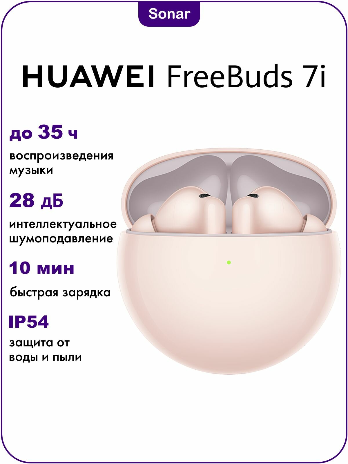 HUAWEI Наушники беспроводные с микрофоном Huawei FreeBuds 7i, Bluetooth, USB Type-C, розовый
