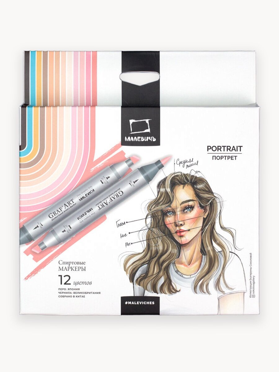 Малевичъ Набор маркеров GrafArt Brush, Портрет, 12 шт, 190908