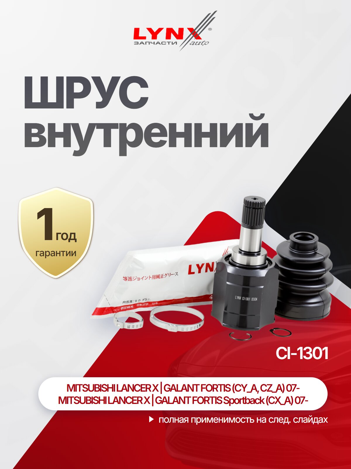 ШРУС внутренний для MITSUBISHI