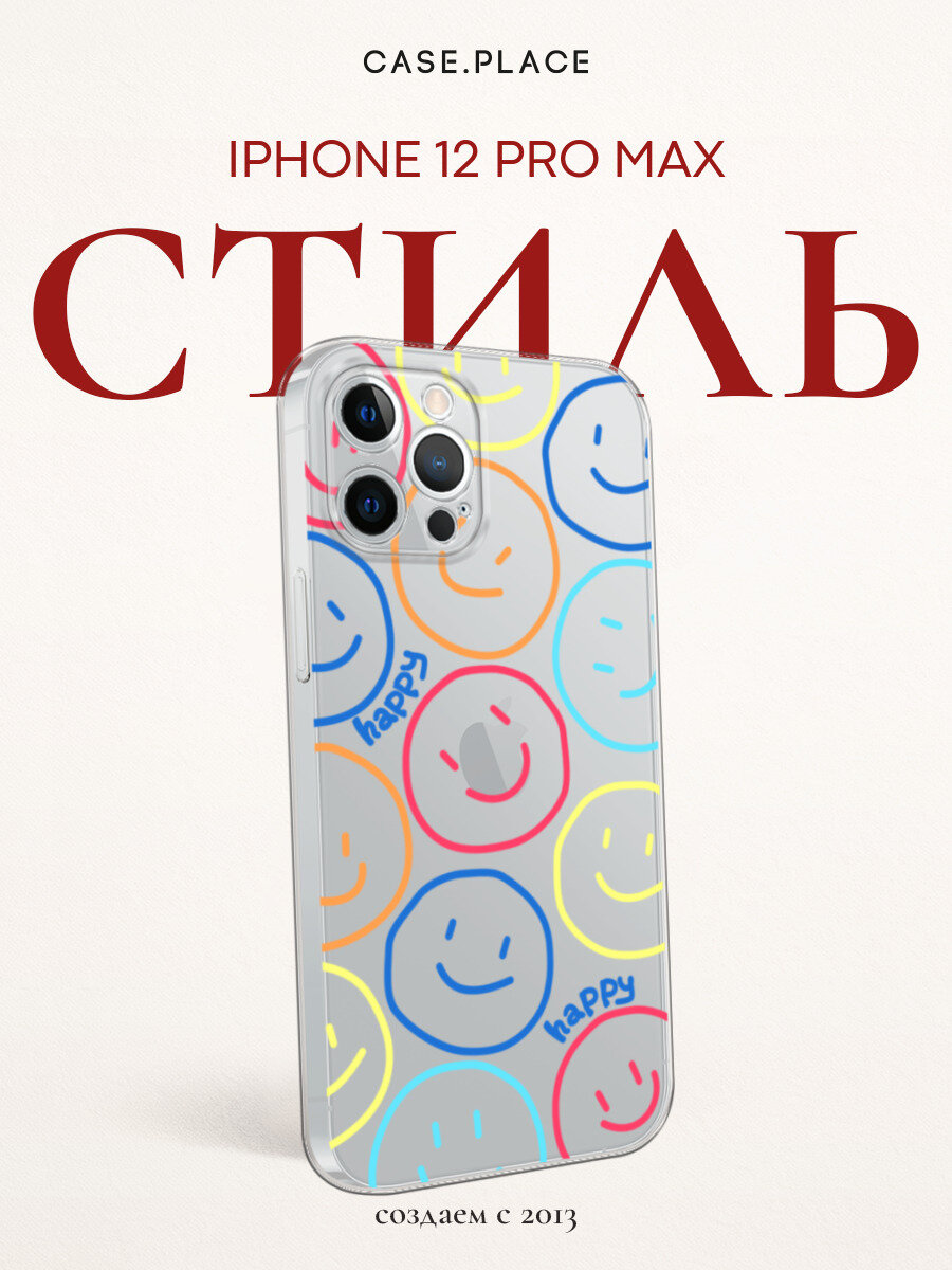 Чехол на Apple iPhone 12 Pro Max / Айфон 12 Про Макс с принтом Смайлы, прозрачный