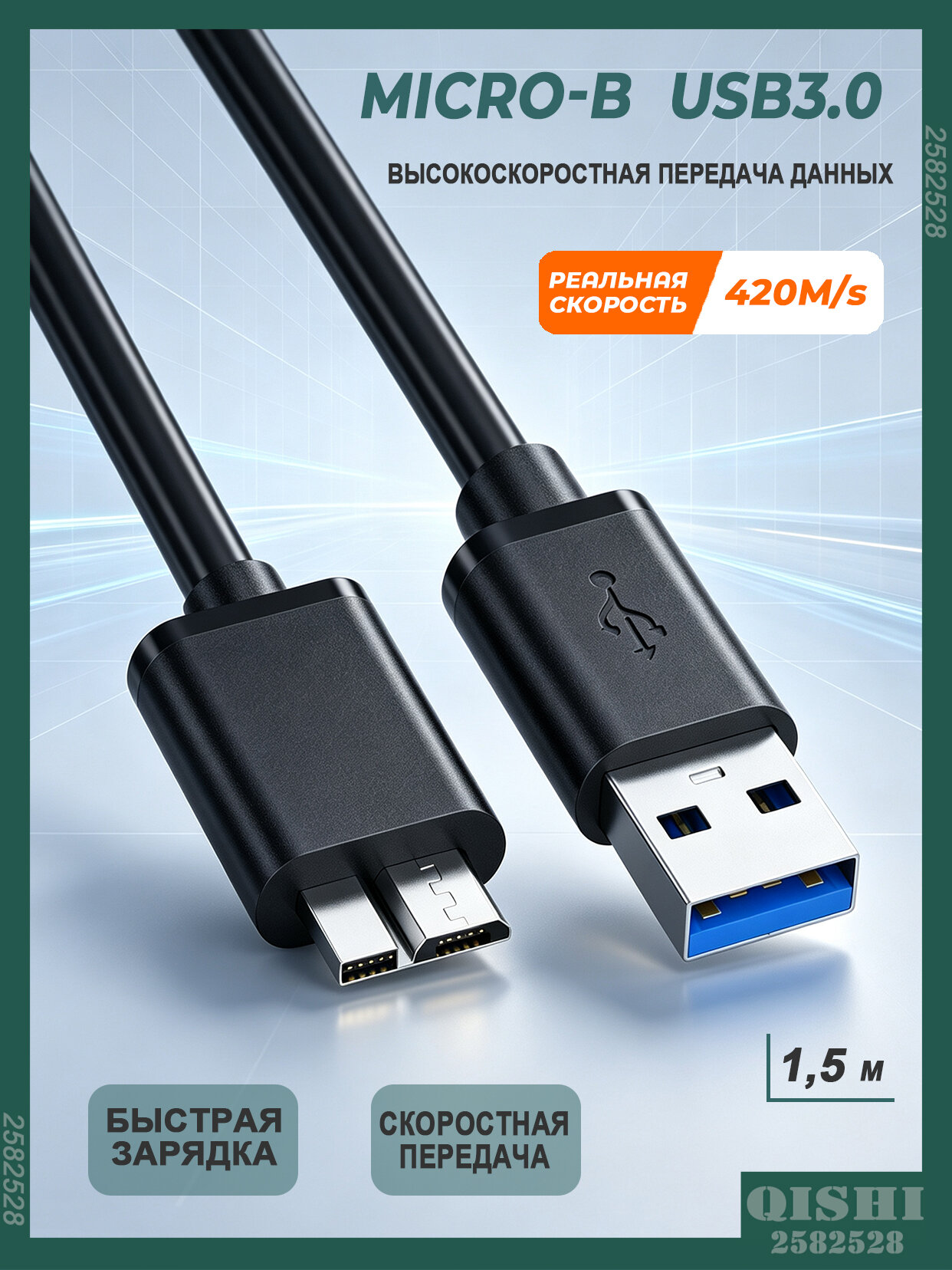 Кабель USB 3.0 Micro-B для HDD и Samsung Note3/S5, скоростная передача