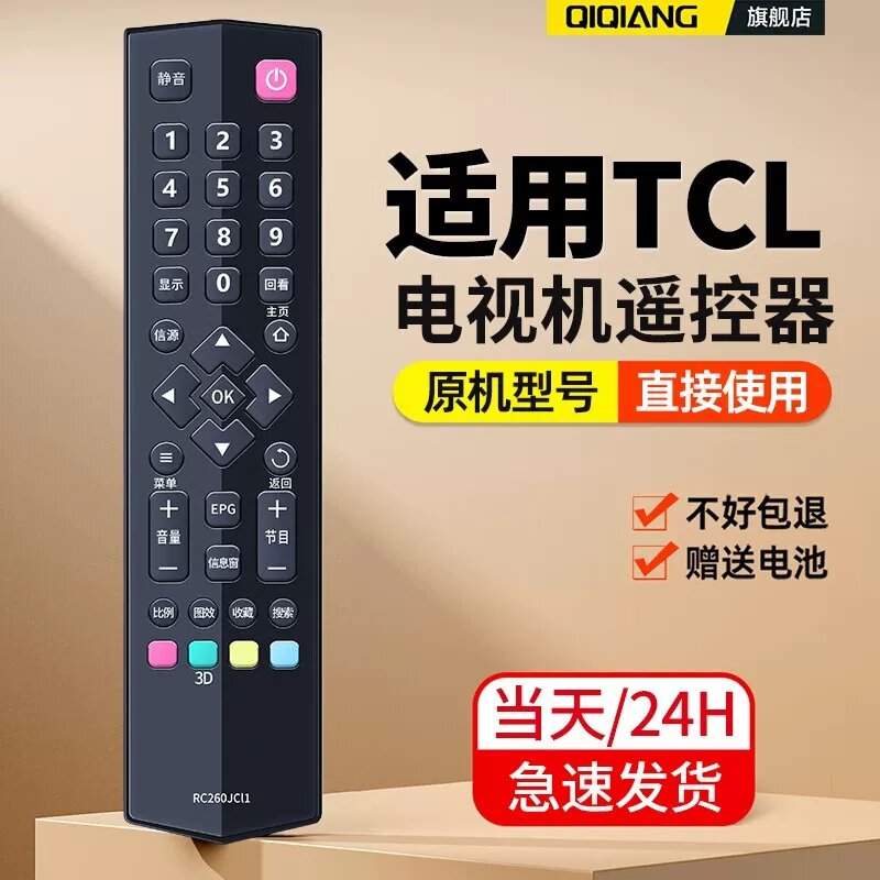 Универсальный пульт дистанционного управления для телевизора TCL RC260JC11 в комплекте с батарейками L48A71 L48C71