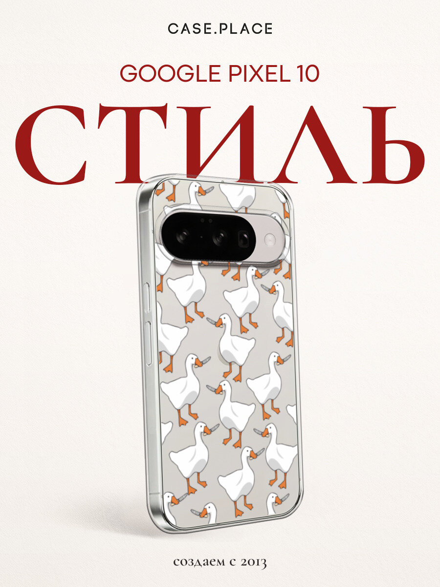 Чехол на Google Pixel 10 / Гугл Пиксель 10 с принтом Гуси с ножами, прозрачный