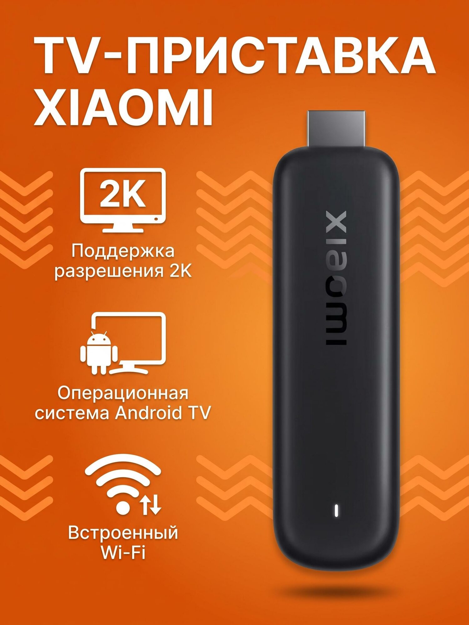 TV-приставка Xiaomi TV Stick 2K 2nd Gen RU, черный