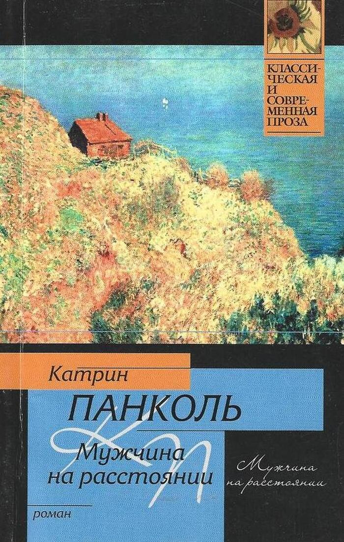 Мужчина на расстоянии