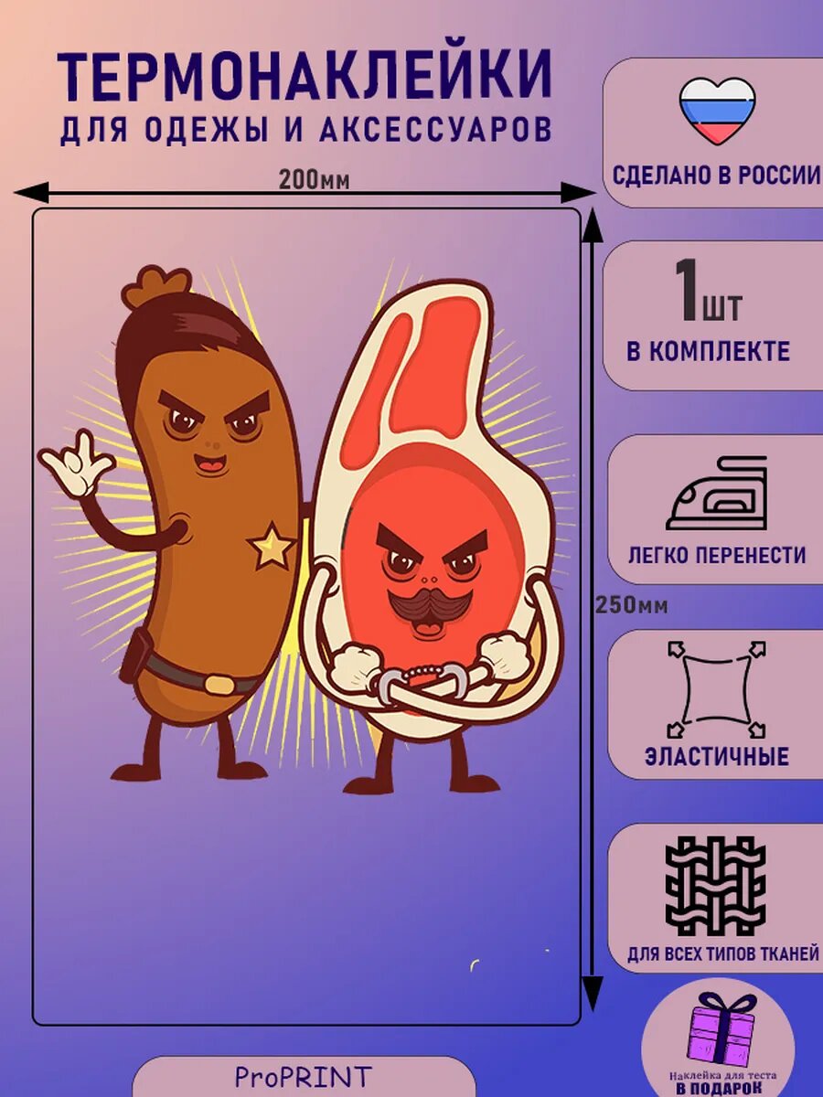 Термонаклейка на одежду