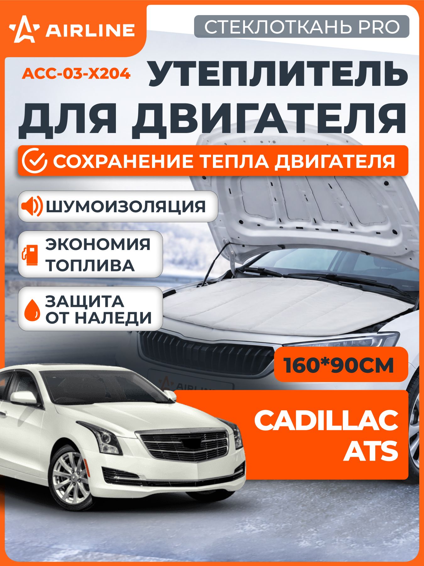 Автоодеяло Утеплитель двигателя Cadillac ATS 160x90 см белый