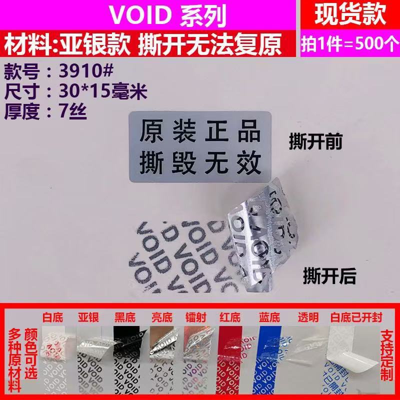 500 шт. 30x15 мм Прямоугольная оригинальная наклейка VOID против вскрытия, этикетка пломба для упаковки