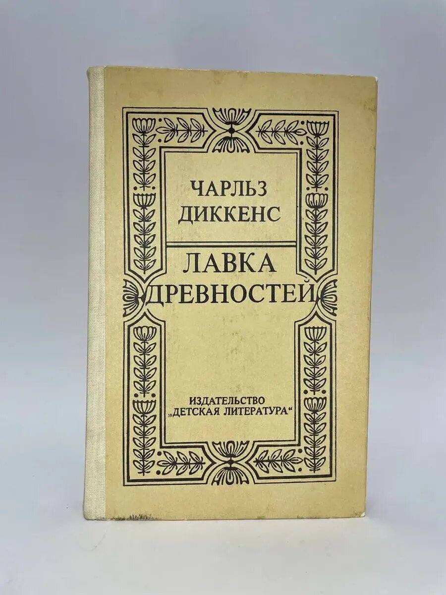 Лавка древностей