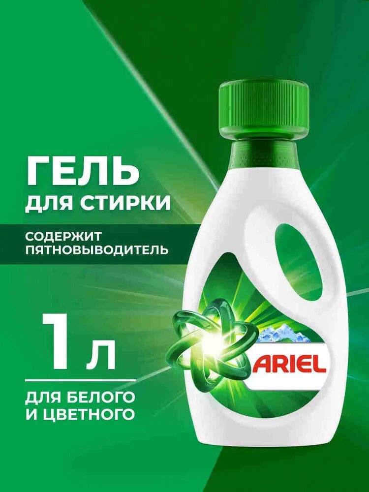 Гель для стирки Ariel Горный родник для белого и цветного белья, жидкое средство с пятновыводителем, 1 л