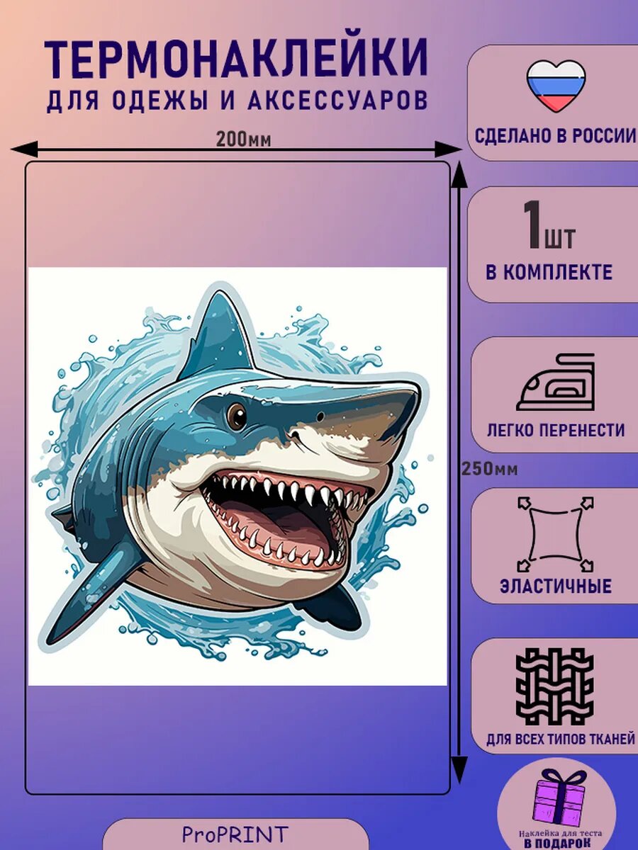 Термонаклейка для одежды
