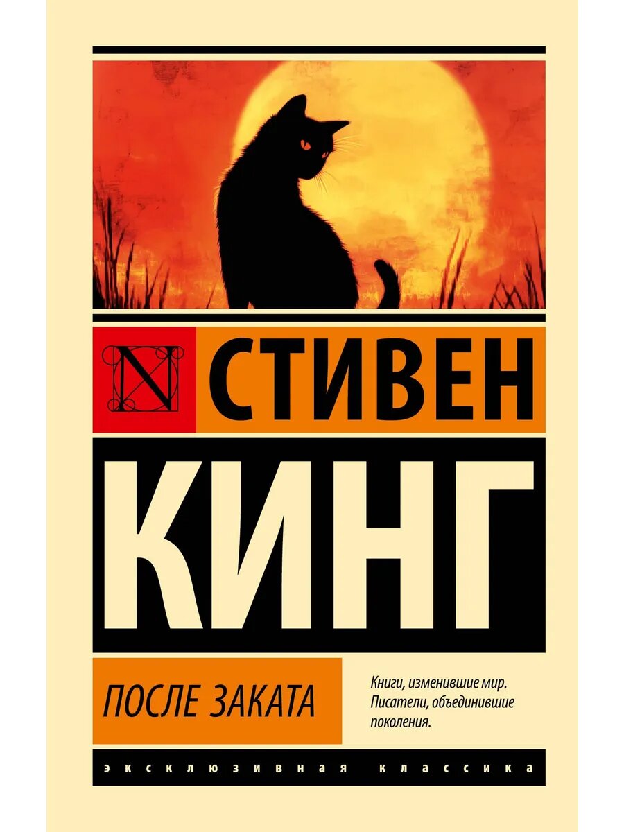 Книга После заката