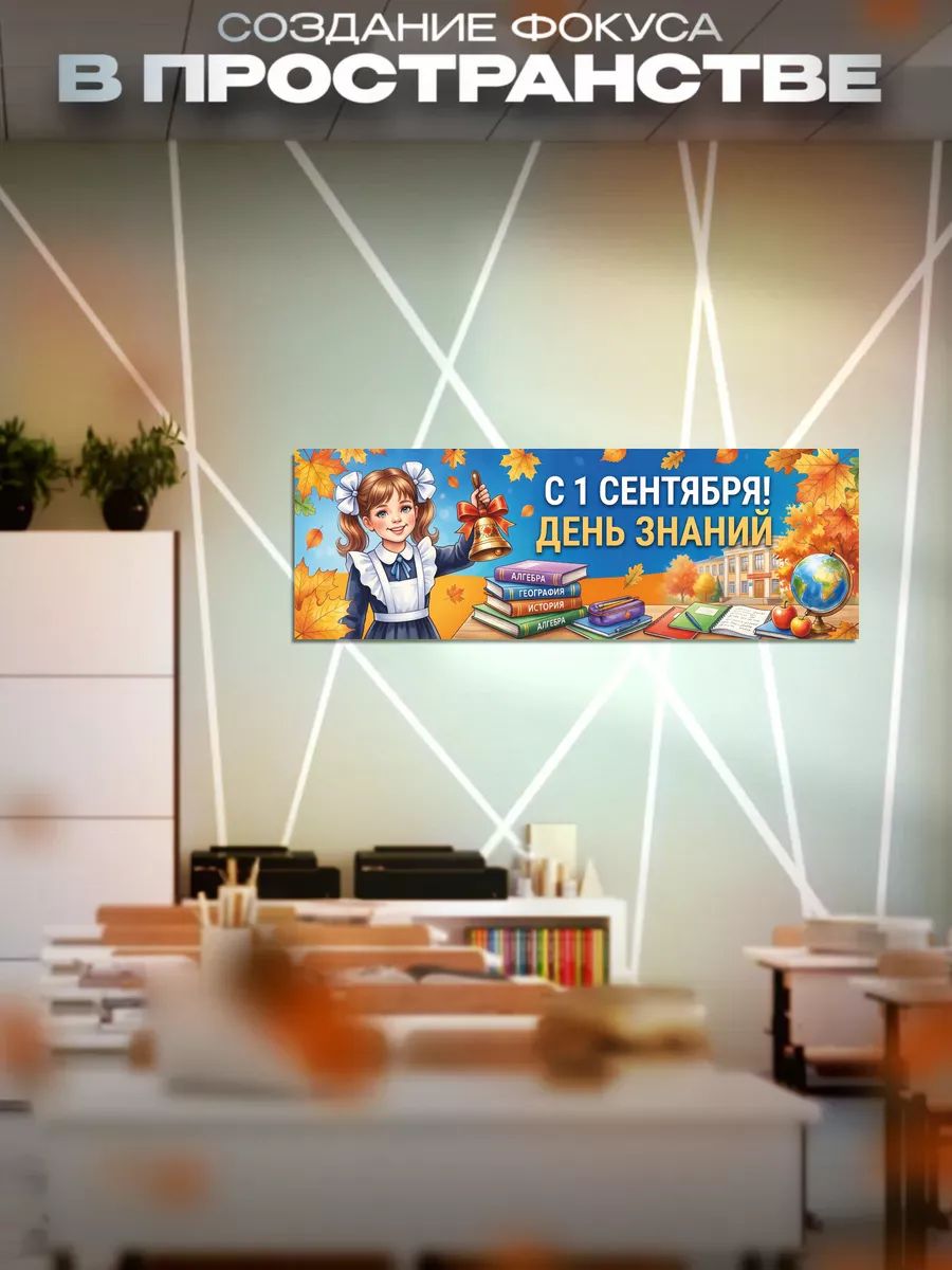 Баннер 1 сентября — фото 1