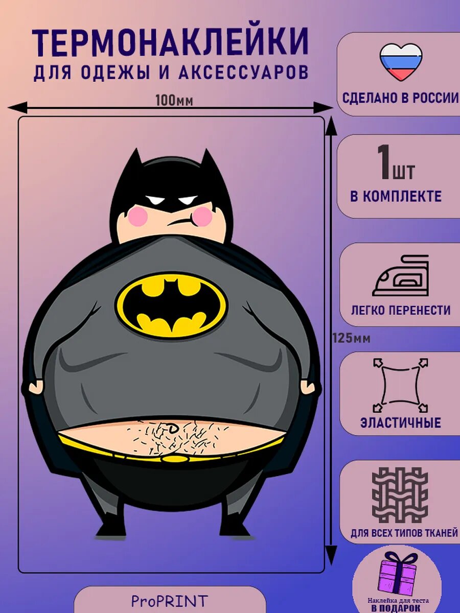 Термонаклейка детская до 12.5х10см