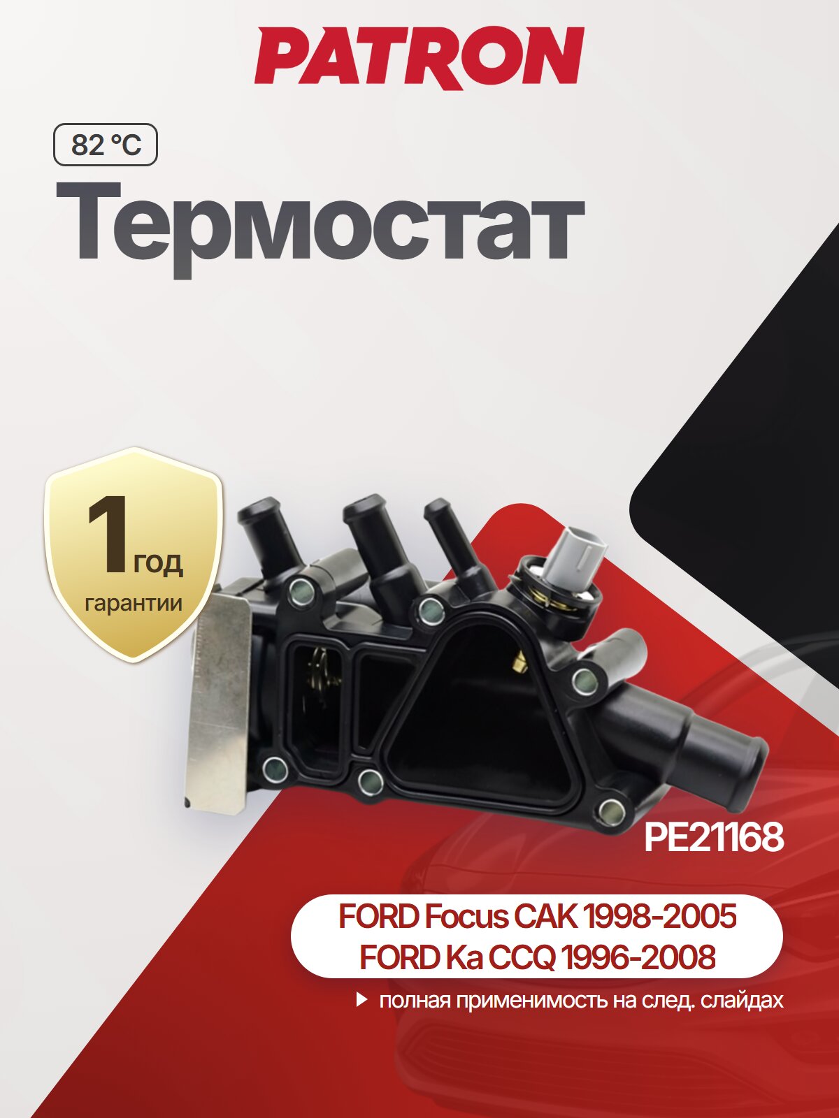 Термостат PATRON PE21168