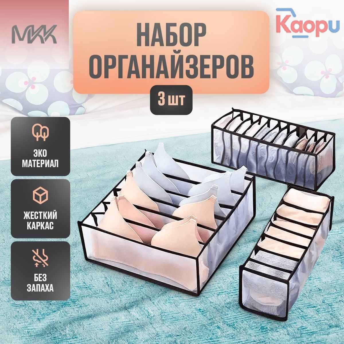 Органайзер для хранения вещей 33x30x10 см 3 шт нейлон черный
