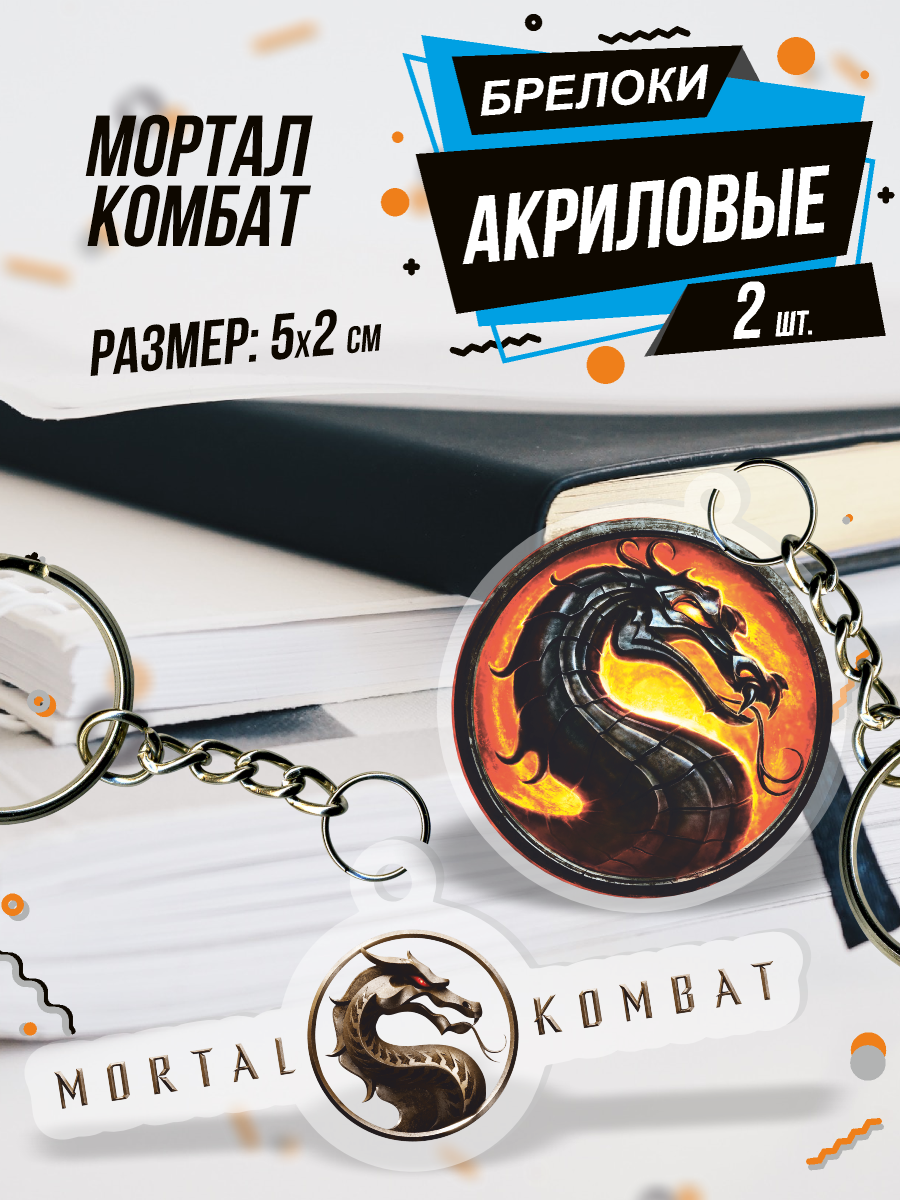 Брелок