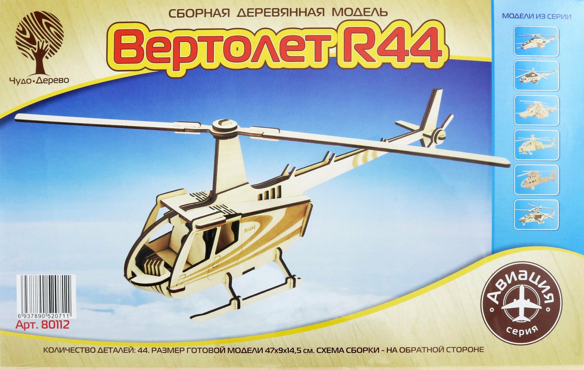 Модель сборная деревянная Вертолет R44