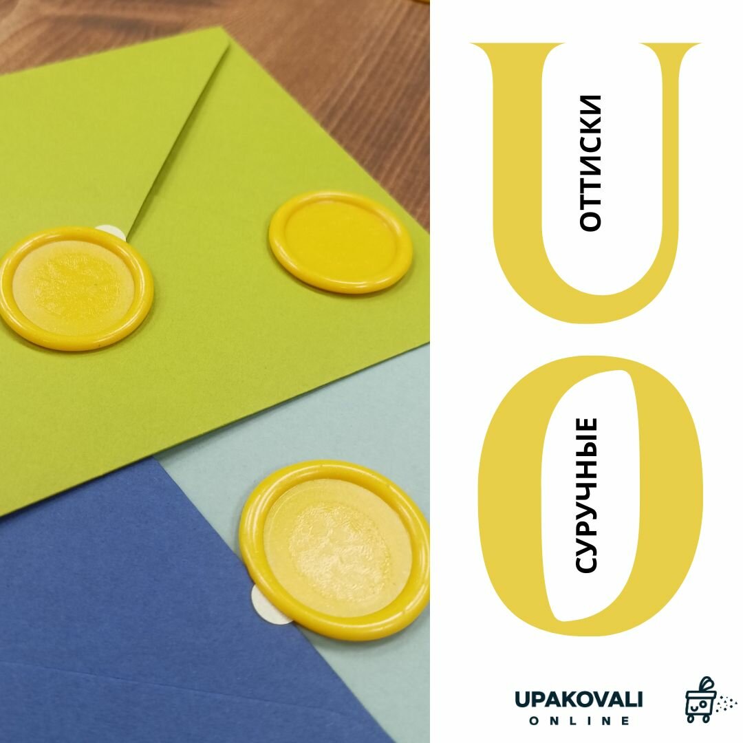 Сургучные оттиски готовые без узора, классические, с двусторонней наклейкой - 3 шт. Набор сургучных печатей для подарков, приглашений, конвертов)