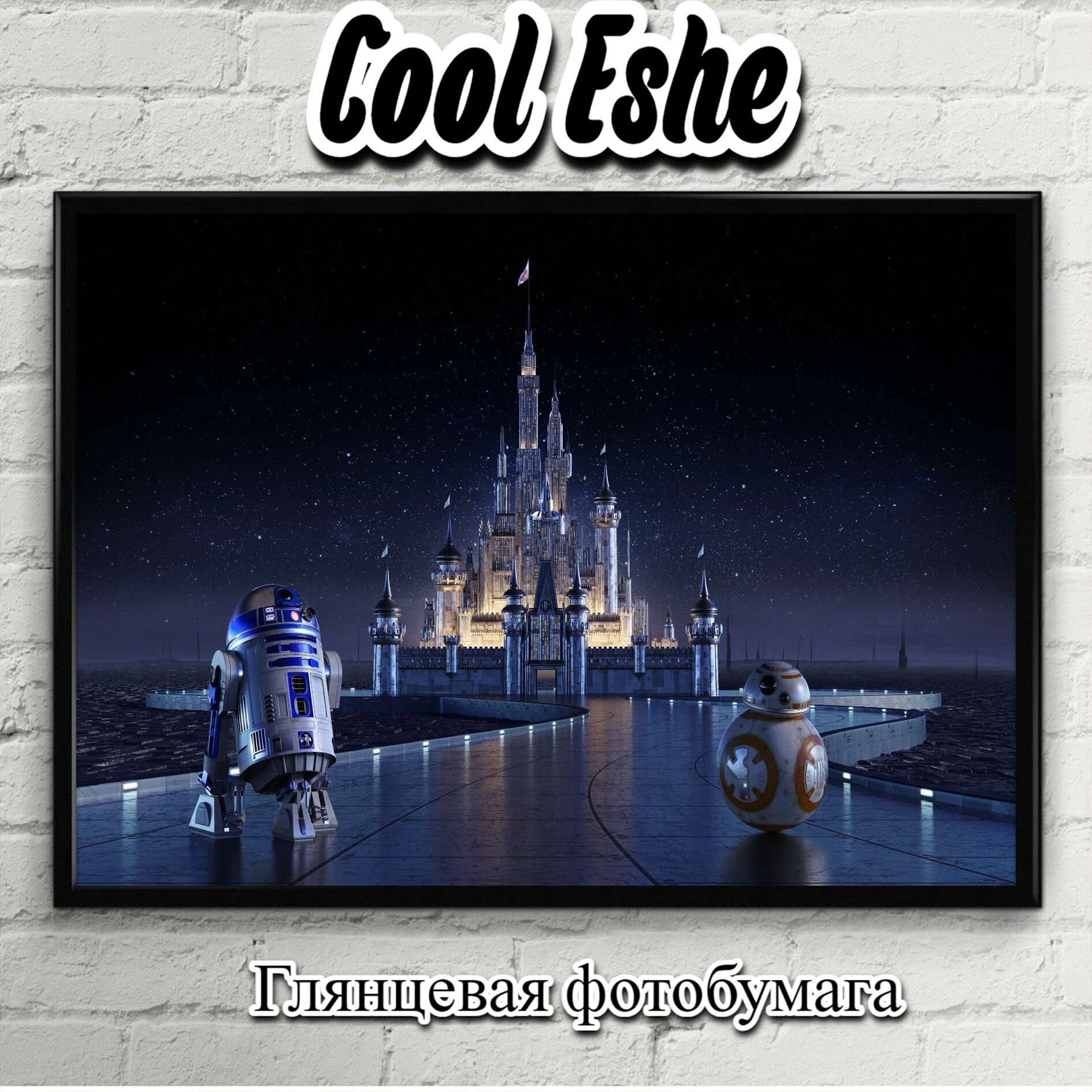 Постер "Заставка Дисней, R2-D2" из коллекции "Любимые герои" А4