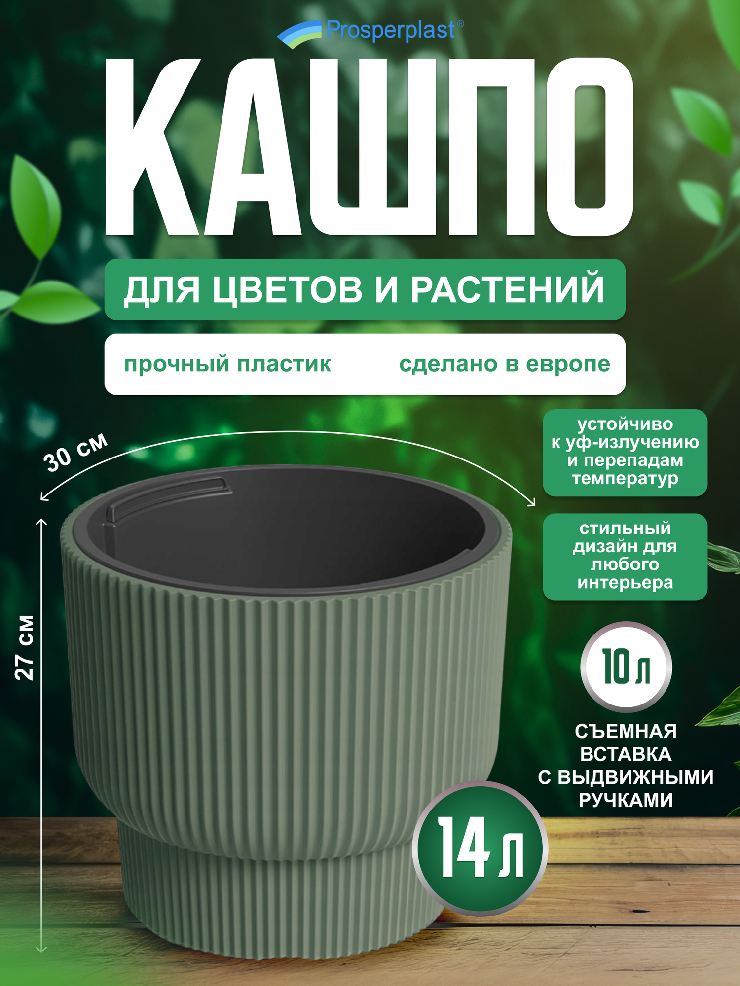 Кашпо для цветов со вставкой Prosperplast Milly, сосна, d- 29,9 см, h- 27 см, 14 л