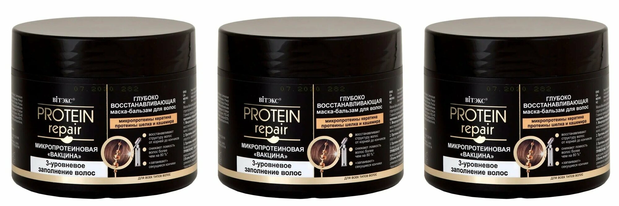 Маска-бальзам Vitex для волос Protein Peparir глубоко востанавливающая, 300 мл, 3 шт