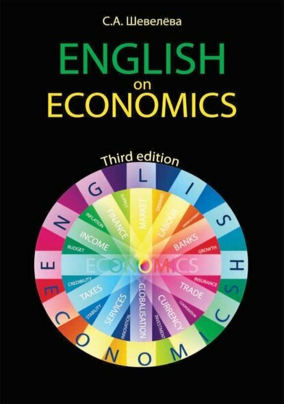 English on Economics [Цифровая книга]