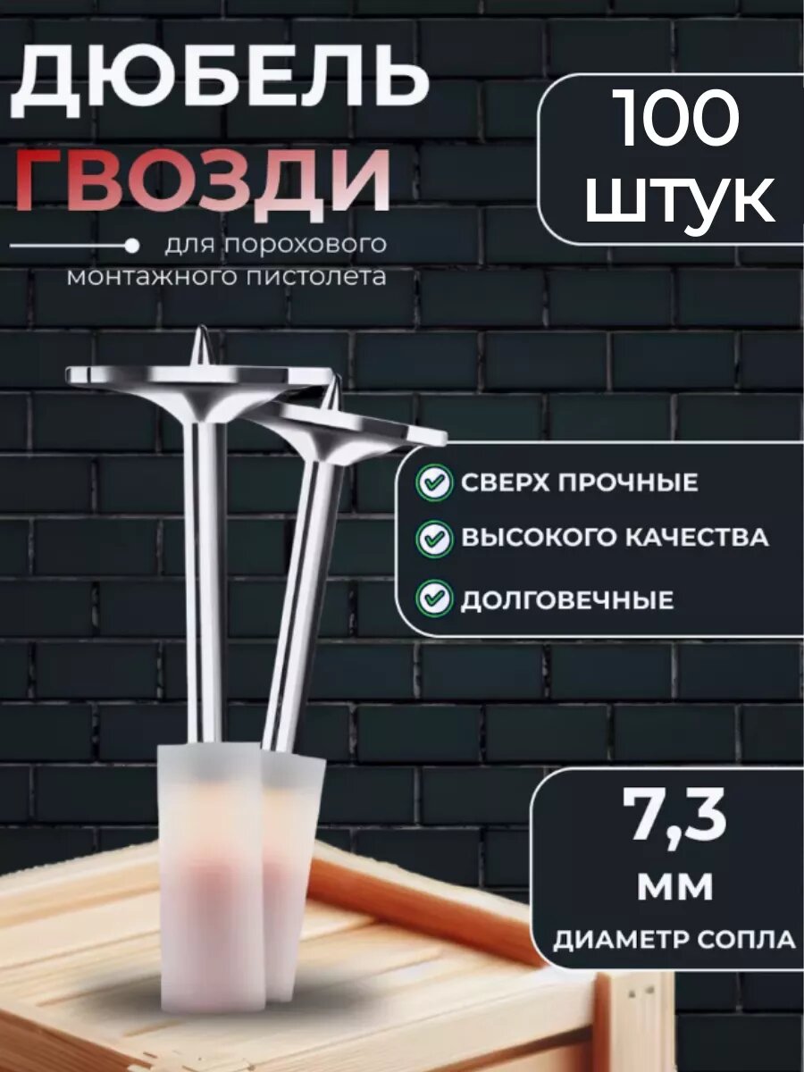 Гвозди для порохового монтажного пистолета