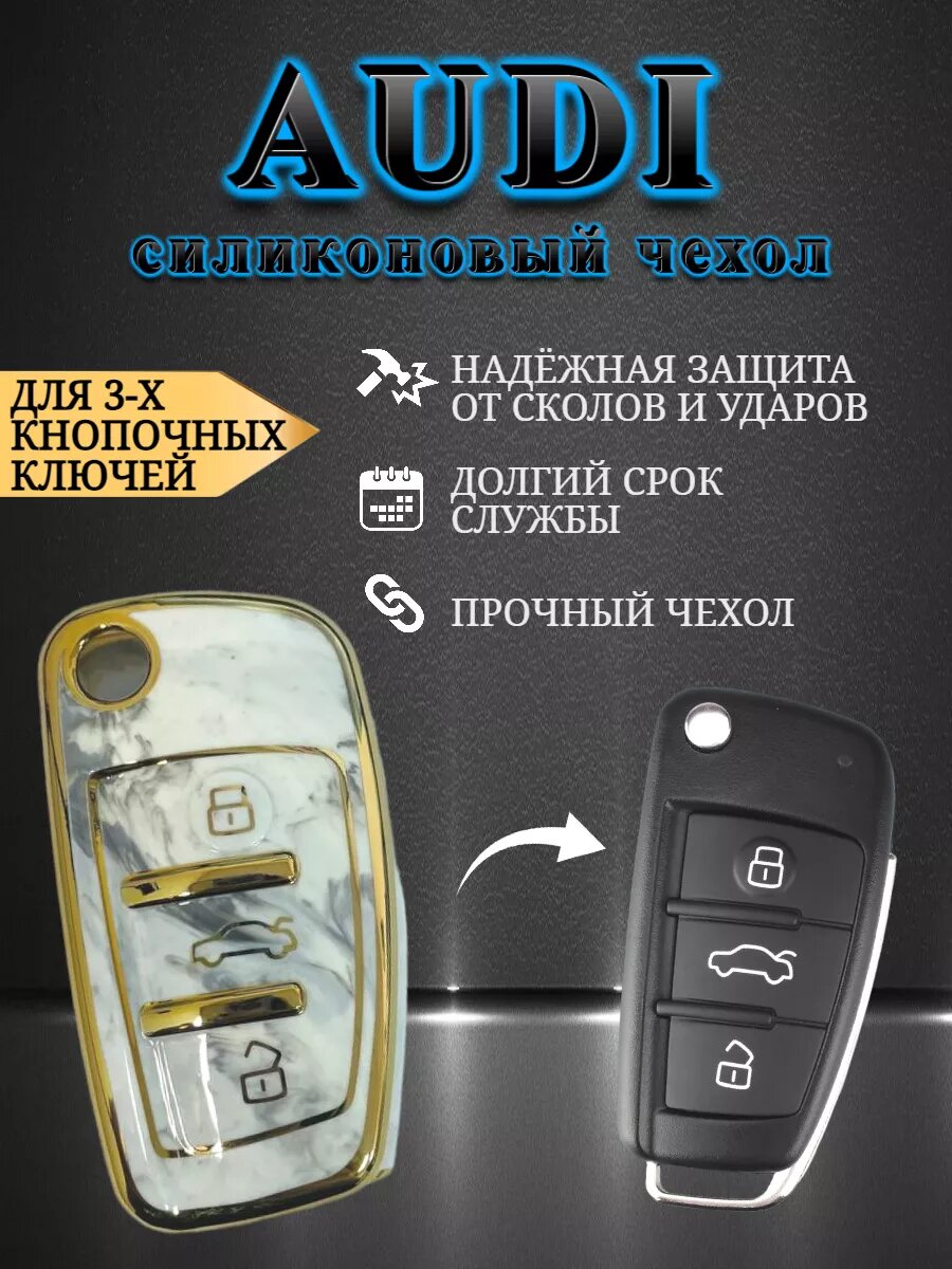 Чехол для выкидного ключа AUDI
