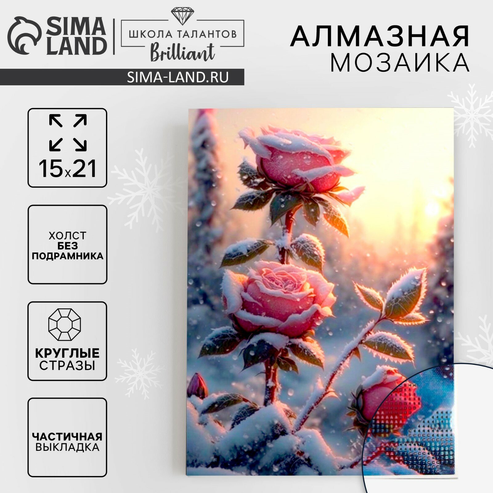 Алмазная мозаика на новый год с частичным заполнением на холсте «Розы», 15×21 см, набор для творчества