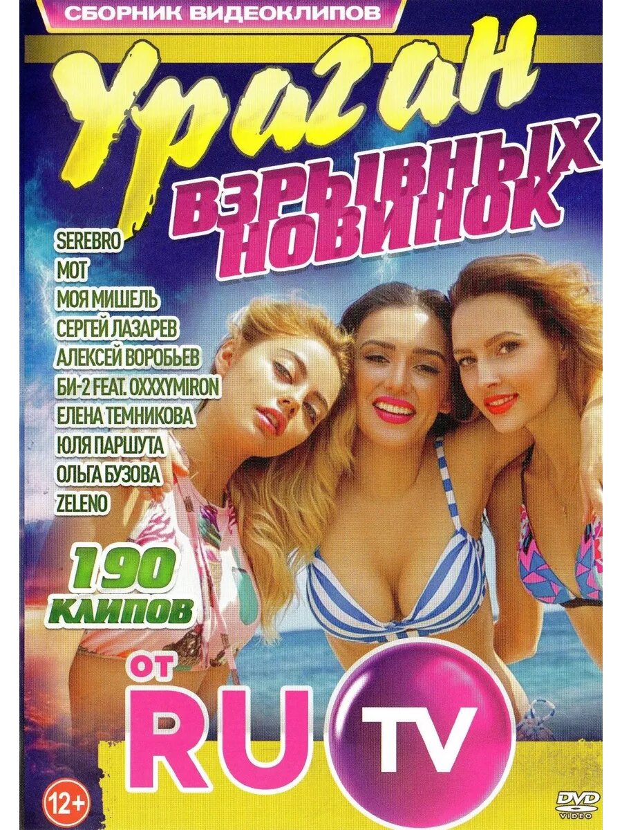 Ураган взрывных новинок (2 DVD)