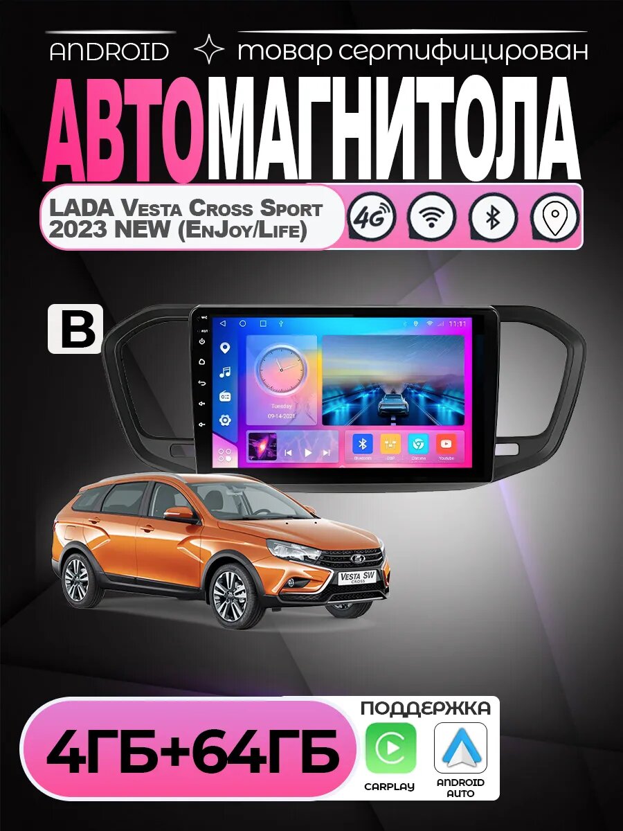 Магнитола TS18 PRO LADA Vesta Cross Sport от 2023 4/64 Gb, Bluetooth, FM/AM, GPS