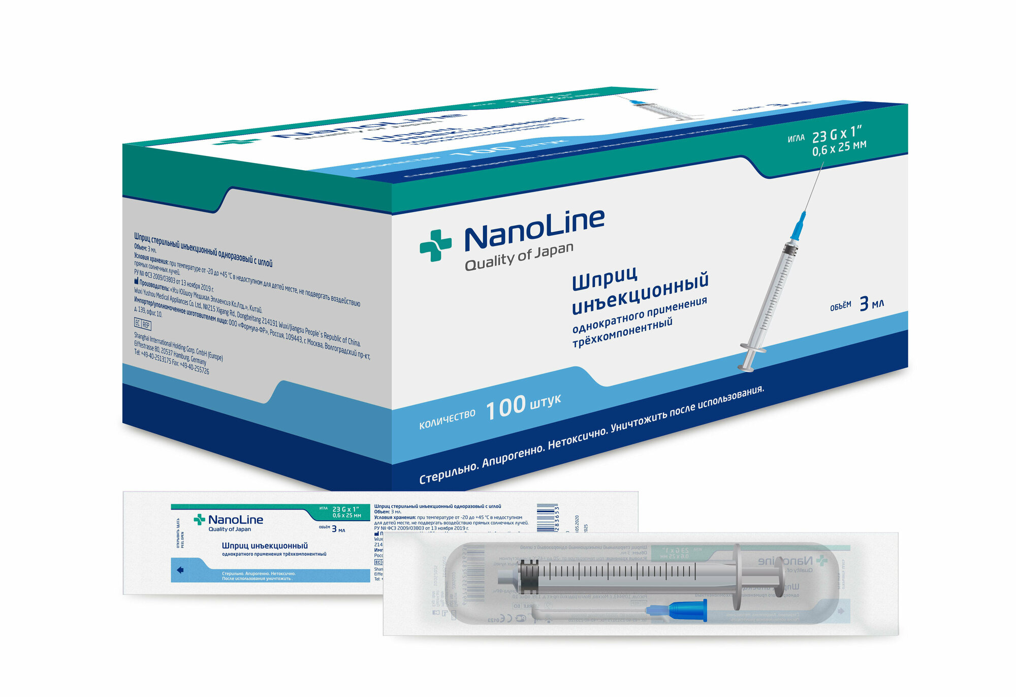 Шприц НаноЛайн однораз 3 мл x100
