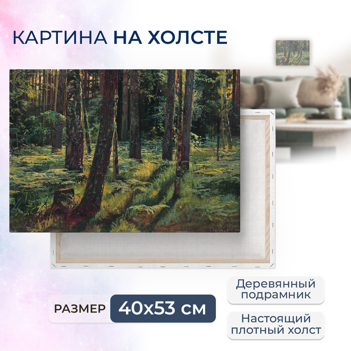 Картина на холсте с подрамником / Shishkin Ivan / Шишкин Иван - Папоротники в лесу