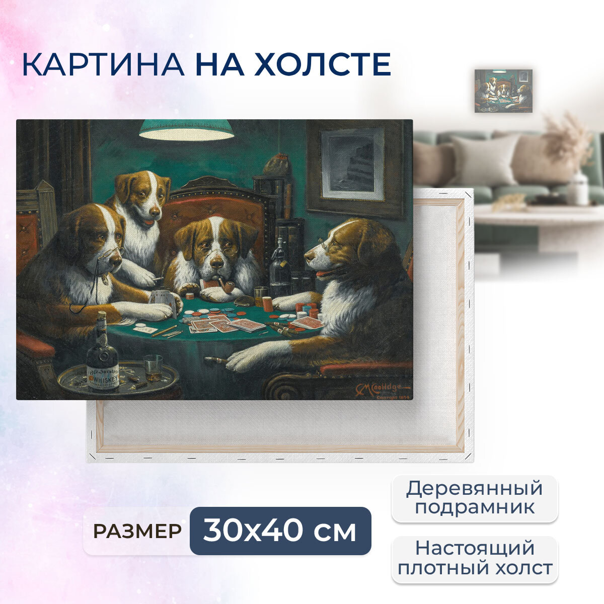 Картина на холсте с подрамником / Coolidge Cassius / Кассиус Кулидж - Собаки Играют