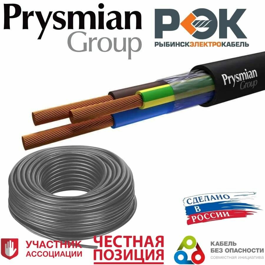 Провод ПВС 3х1.5 Черный пэт-пленка ГОСТ РЭК-PRYSMIAN (10 Метров)