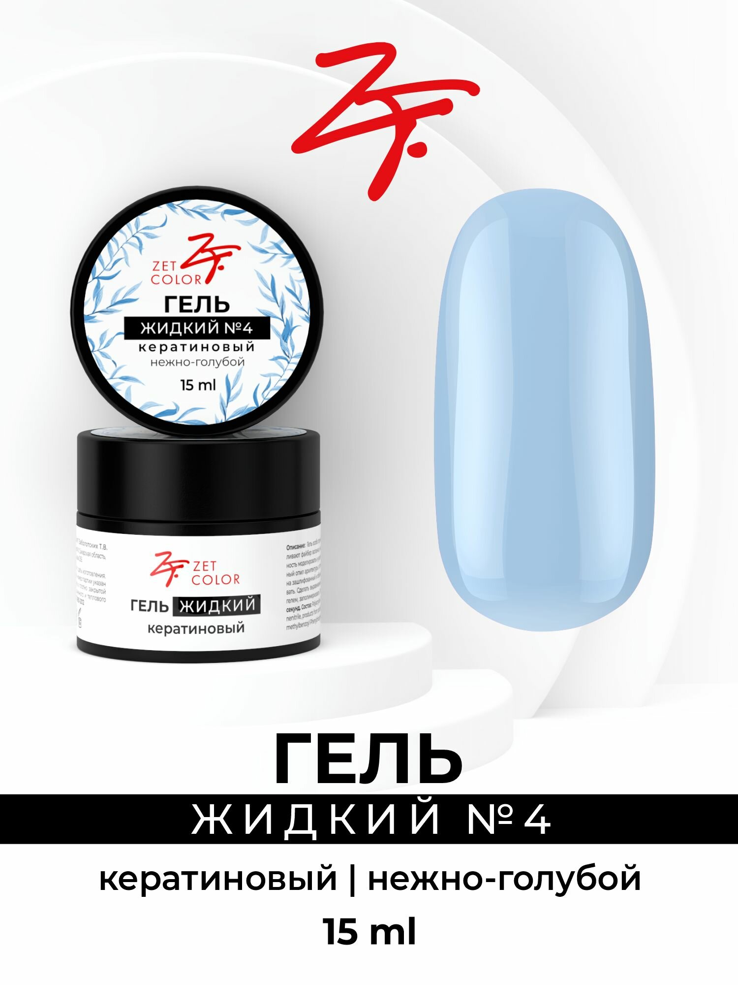 Гель кератиновый жидкий